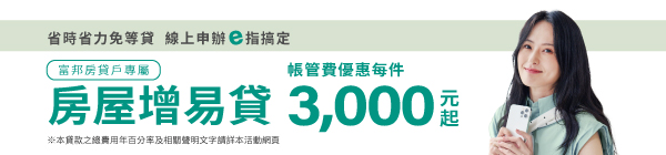 台北富邦網路銀行